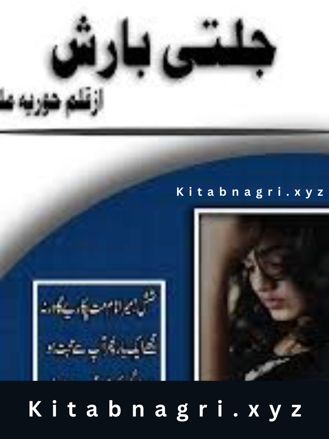 Hisar e yaar Novel by Rabia Khan Complete PDF Download ️