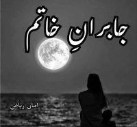 Jobran e Khatam Novel by Aman Riaz Complete ️